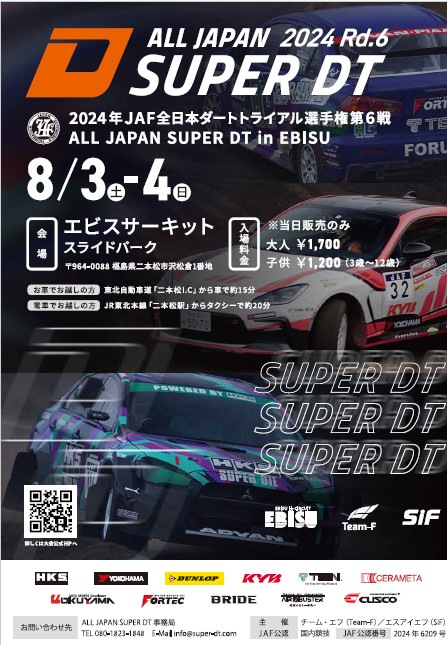 ALL JAPAN SUPER DT in EBISU – 2024年JAF全日本ダートトライアル選手権第6戦